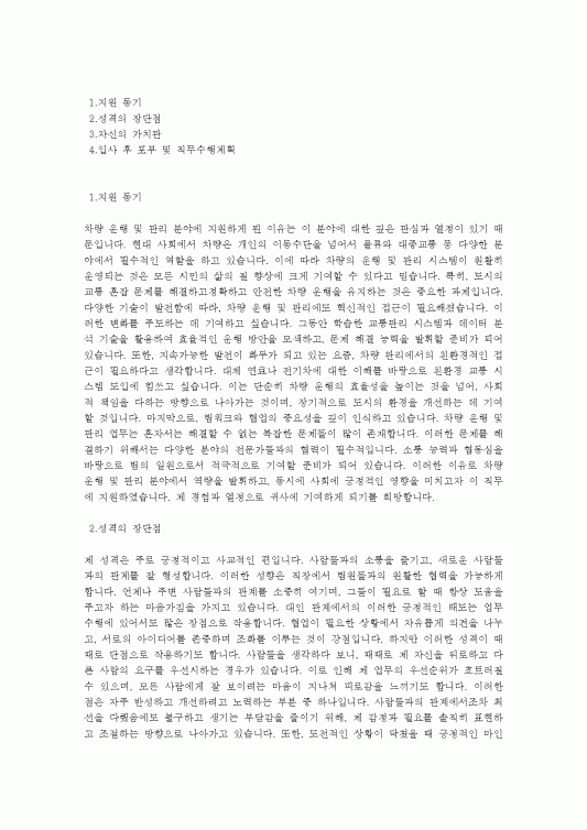 경기연구원_차량 운행 및 관리_BEST 우수 자기소개서