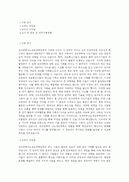 국립공주대학교 전자공학나노정보공학전공 학업계획서 BEST 우수