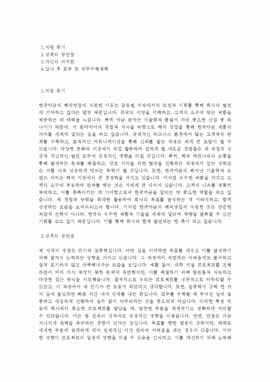 한국야금_해외영업 (튀르키예어)_BEST 우수 자기소개서