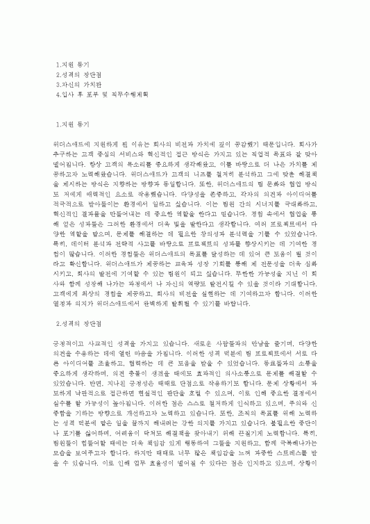 위더스애드_GD_BEST 우수 자기소개서