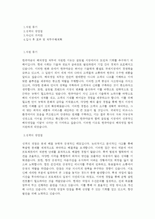 한국야금_해외영업(스페인어)_BEST 우수 자기소개서