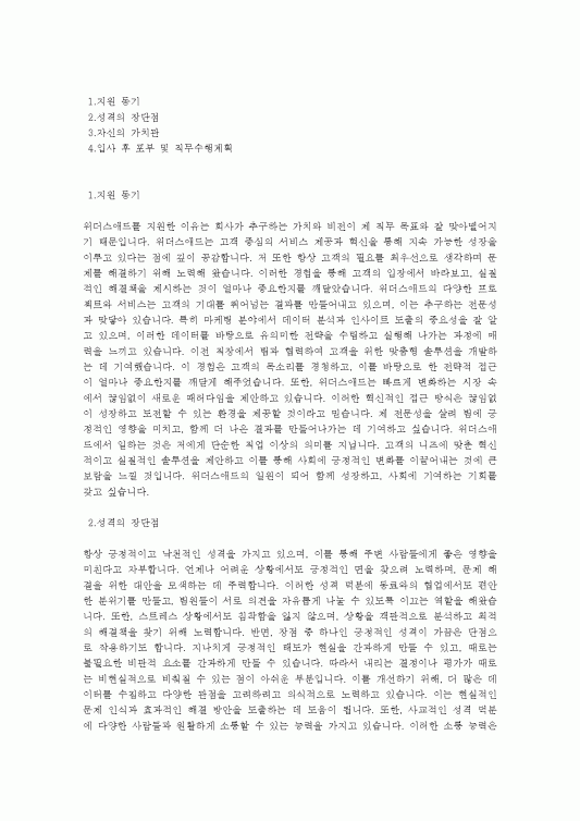 위더스애드_인사_BEST 우수 자기소개서