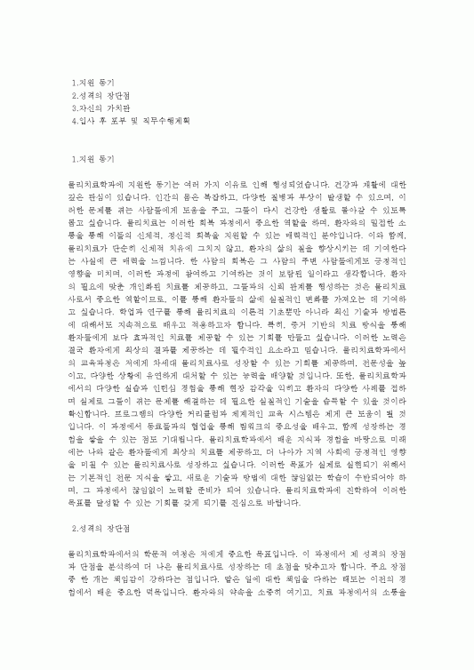 위덕대학교 물리치료학과 학업계획서 BEST 우수