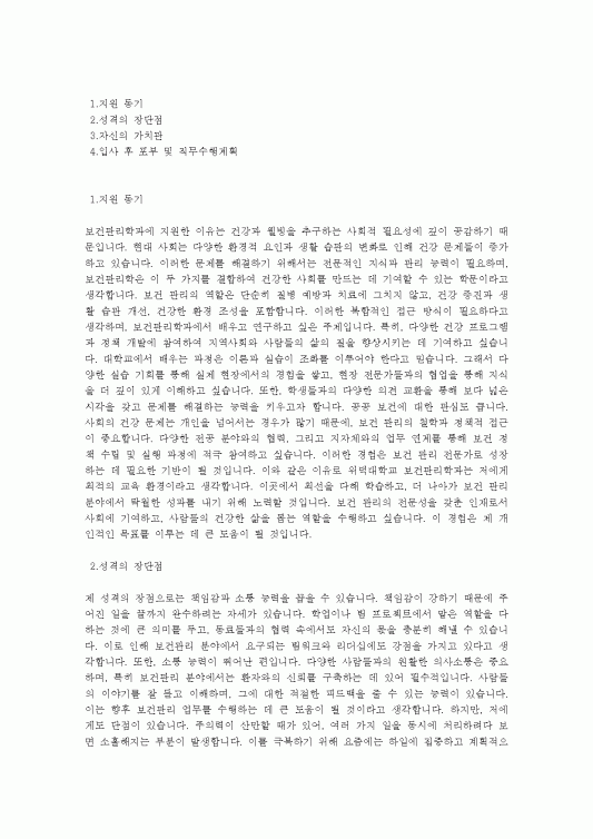 위덕대학교 보건관리학과 학업계획서 BEST 우수