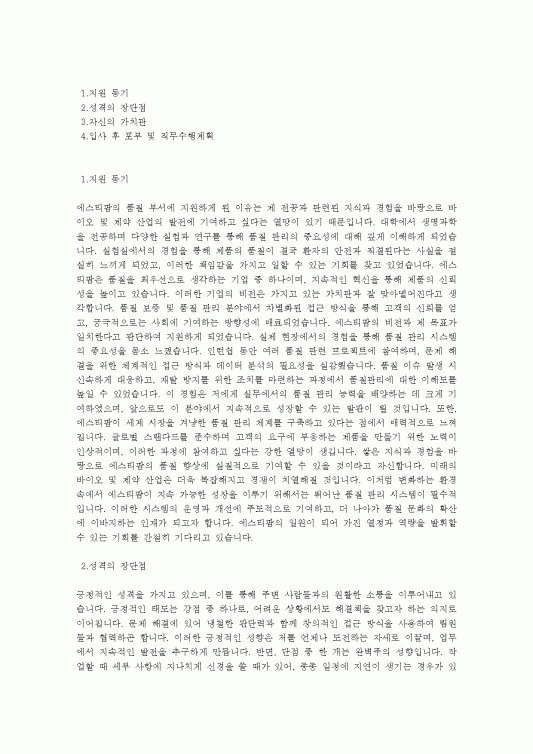 동아쏘시오그룹_[에스티팜]품질_IPC_BEST 우수 자기소개서