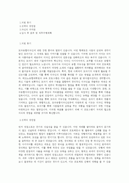 국립공주대학교 테크노융합대학원 도자융합디자인전공 학업계획서 BEST 우수