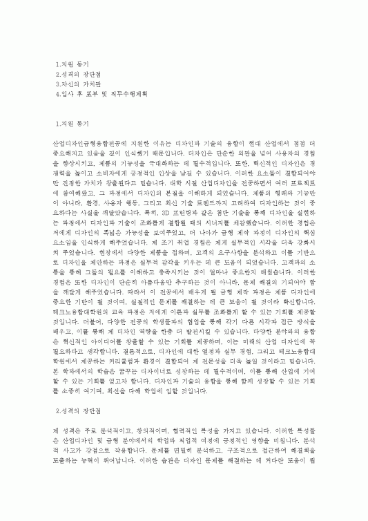 국립공주대학교 테크노융합대학원 산업디자인금형융합전공 학업계획서 BEST 우수