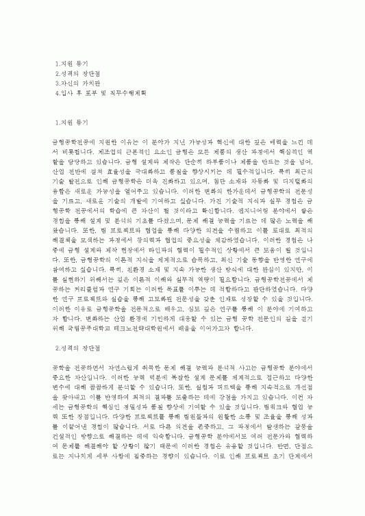 국립공주대학교 테크노전략대학원 금형공학전공 학업계획서 BEST 우수