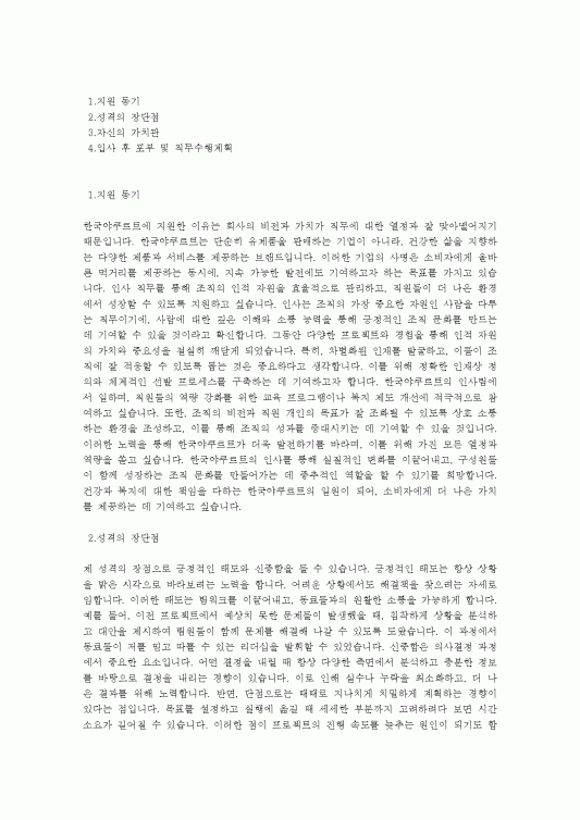 한국야쿠르트 인사 직무 BEST 우수 자기소개서 자소서
