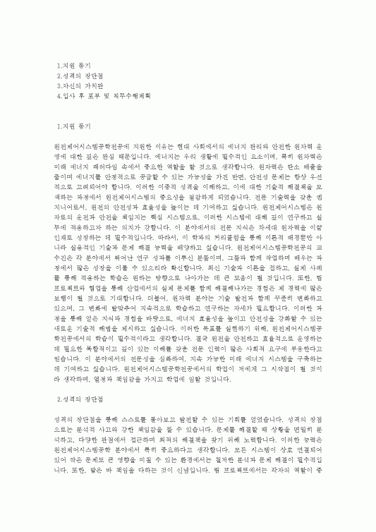 위덕대학교 원전제어시스템공학전공 학업계획서 BEST 우수