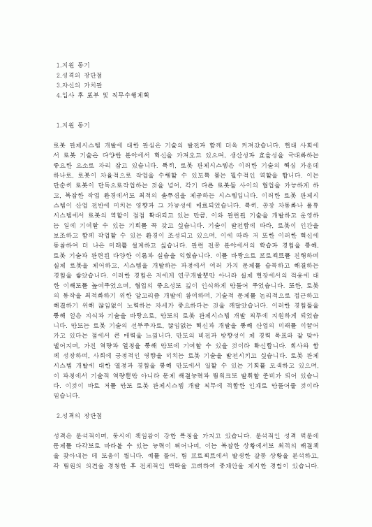 만도 로봇 관제시스템 개발 직무 BEST 우수 자기소개서 자소서