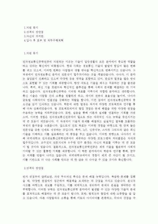 위덕대학교 전자정보통신공학전공 학업계획서 BEST 우수