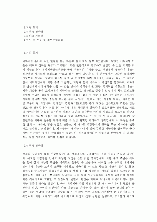 위덕대학교 제과제빵창업전공 학업계획서 BEST 우수