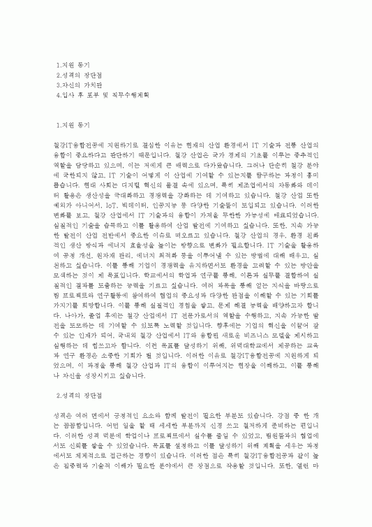 위덕대학교 철강IT융합전공 학업계획서 BEST 우수