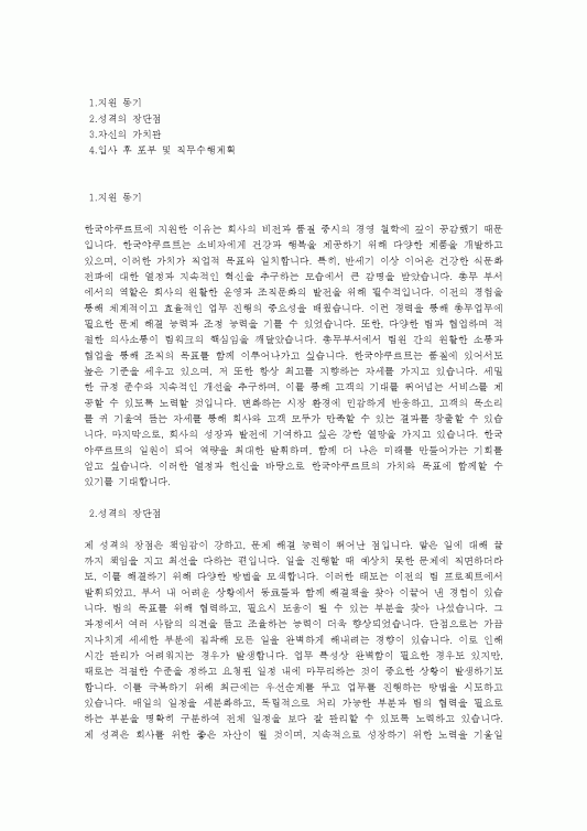 한국야쿠르트_총무_BEST 우수 자기소개서