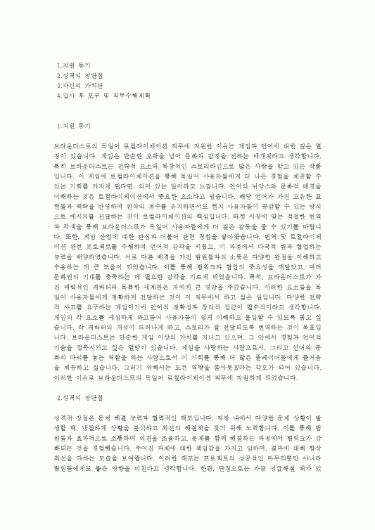 네오위즈 브라운더스트 독일어 로컬라이제이션 담당자 직무 BEST 우수 자기소개서 자소서