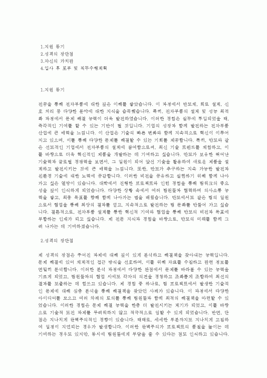 만도 설계(전자부품) 직무 BEST 우수 자기소개서 자소서