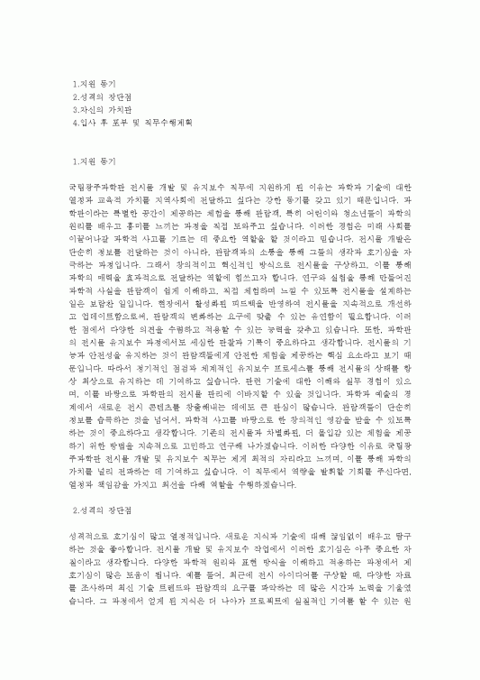 국립광주과학관 전시물 개발 및 유지보수 직무 BEST 우수 자기소개서 자소서