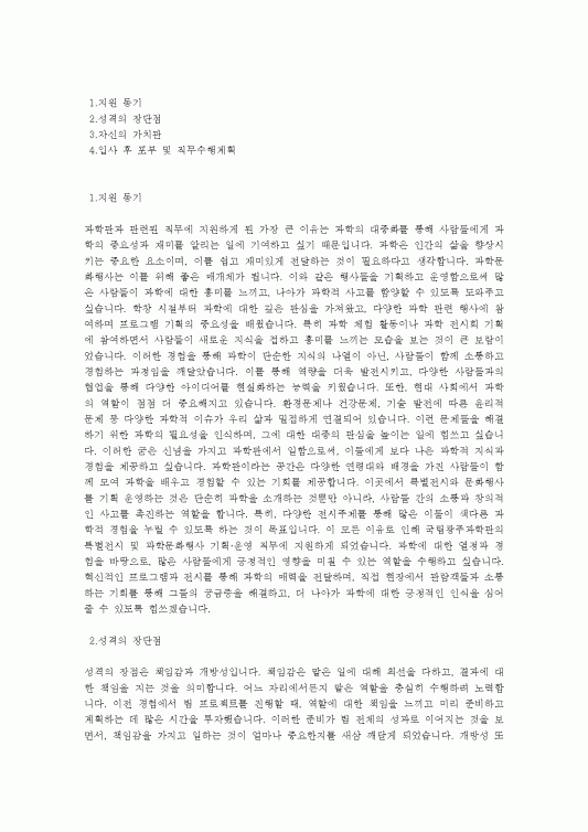 국립광주과학관 특별전시 및 과학문화행사 기획·운영 직무 BEST 우수 자기소개서 자소서