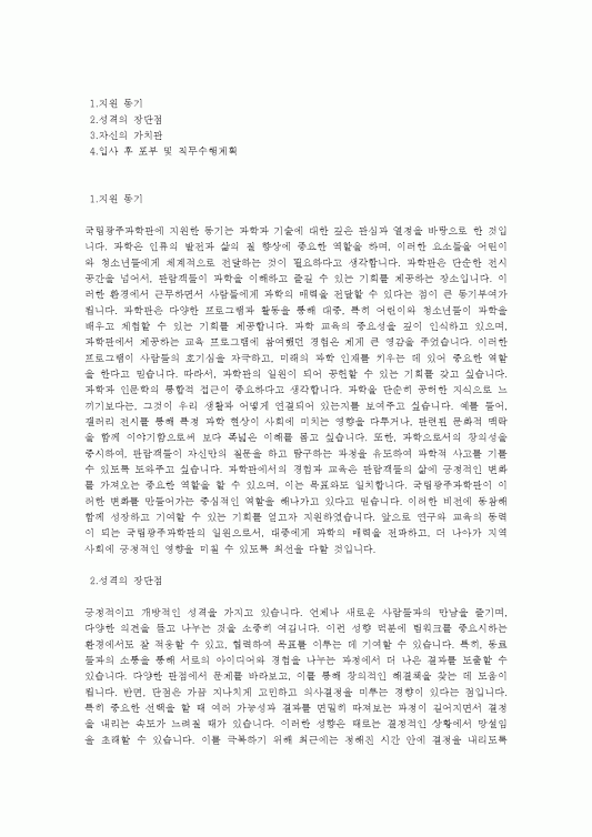국립광주과학관_BEST 우수 자기소개서