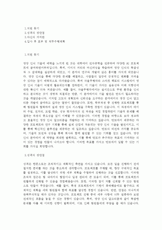 만도 영상 인식 알고리즘 설계 Engineer 직무 BEST 우수 자기소개서 자소서