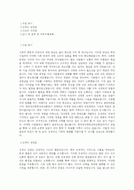 한국양성평등교육진흥원 콘텐츠 공모 및 사업운영(휴직대체) 직무 BEST 우수 자기소개서 자소서