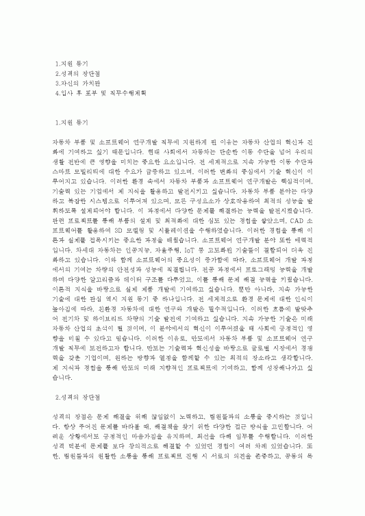 만도 자동차 부품, SW 연구개발 직무 BEST 우수 자기소개서 자소서