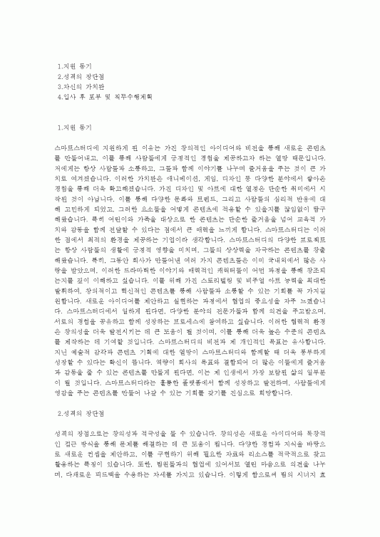 스마트스터디_컨셉 아티스트_BEST 우수 자기소개서