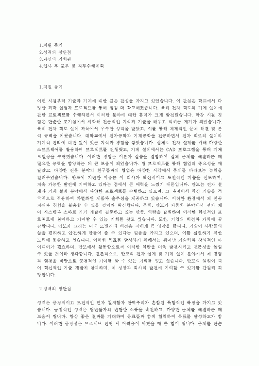 만도 전자설계 (Circuit) (기구 설계) 직무 BEST 우수 자기소개서 자소서