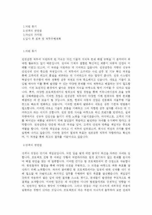 만도 전장검증 직무 BEST 우수 자기소개서 자소서