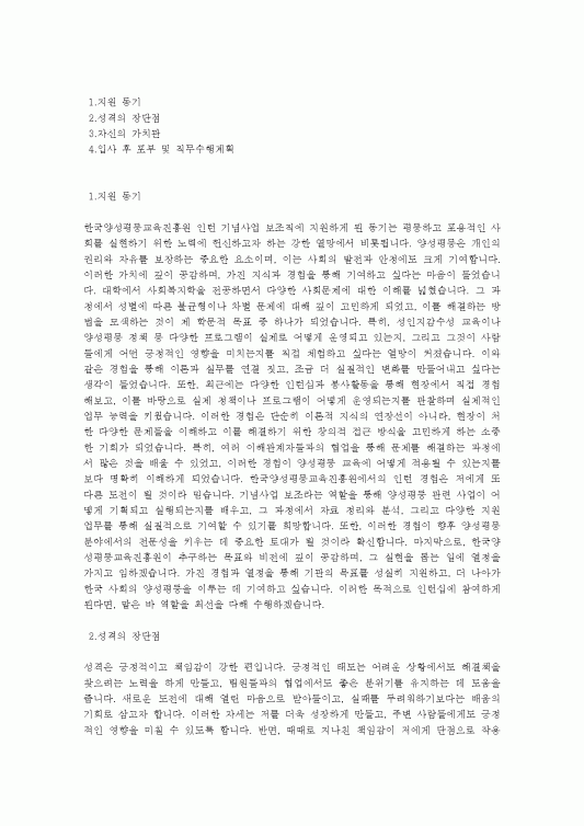 한국양성평등교육진흥원_인턴(기념사업 보조)_BEST 우수 자기소개서