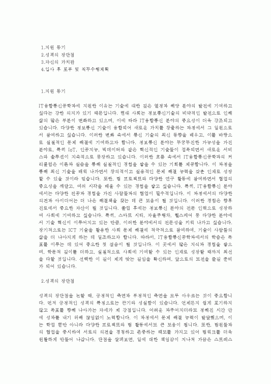 국립군산대학교 IT융합통신공학과 학업계획서 BEST 우수