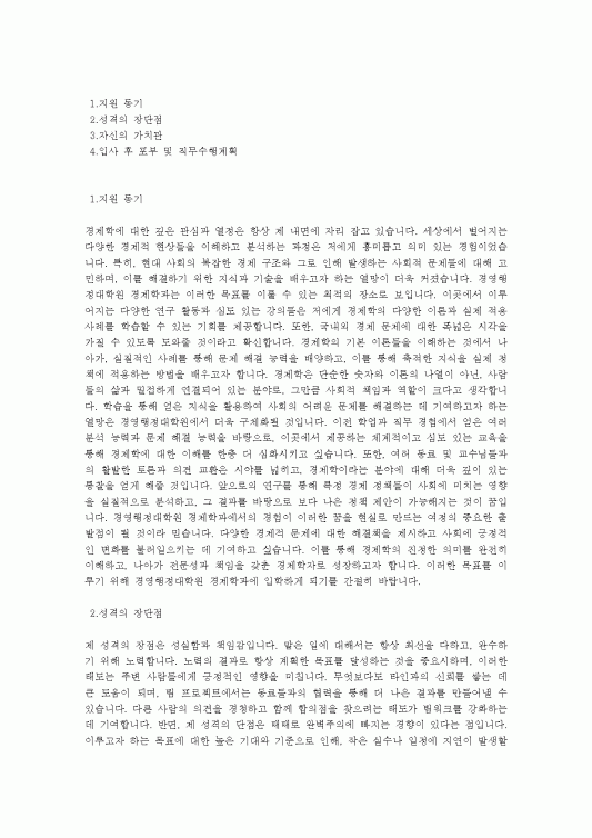 국립군산대학교 경영행정대학원 경제학과 학업계획서 BEST 우수