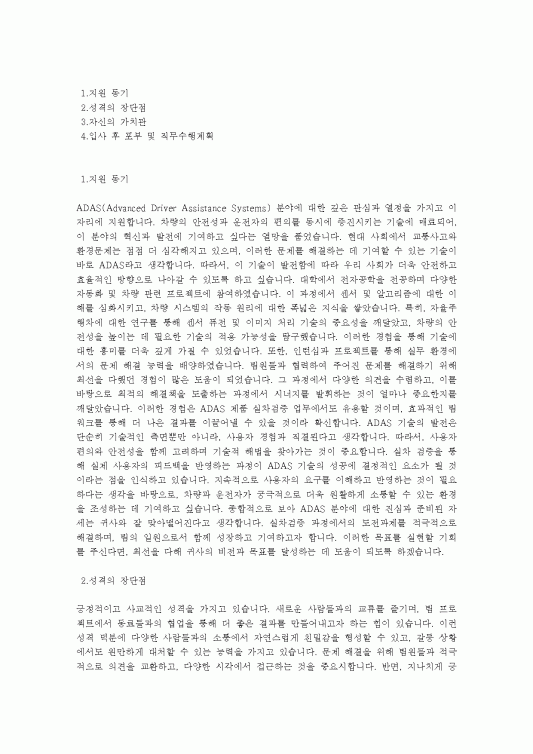 만도_ADAS 제품 실차검증_BEST 우수 자기소개서