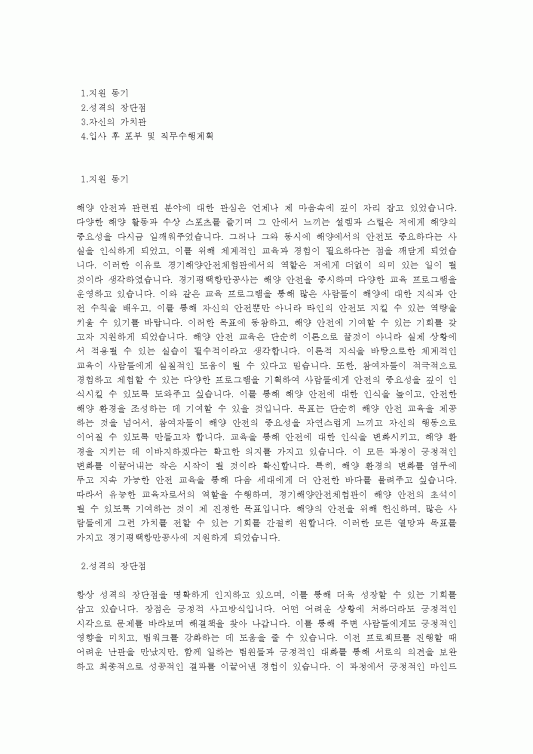 경기평택항만공사 경기해양안전체험관[교육(수상)] 직무 BEST 우수 자기소개서 자소서