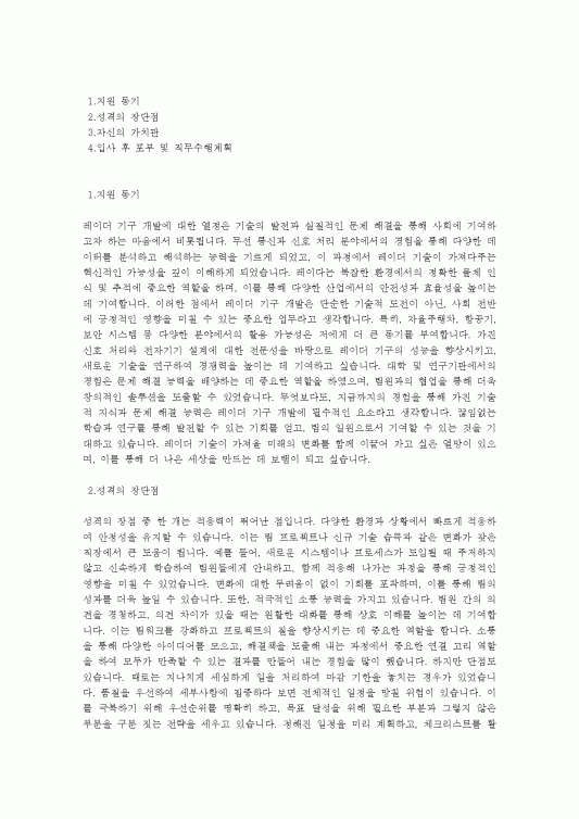만도_Radar 기구 개발(경력)_BEST 우수 자기소개서