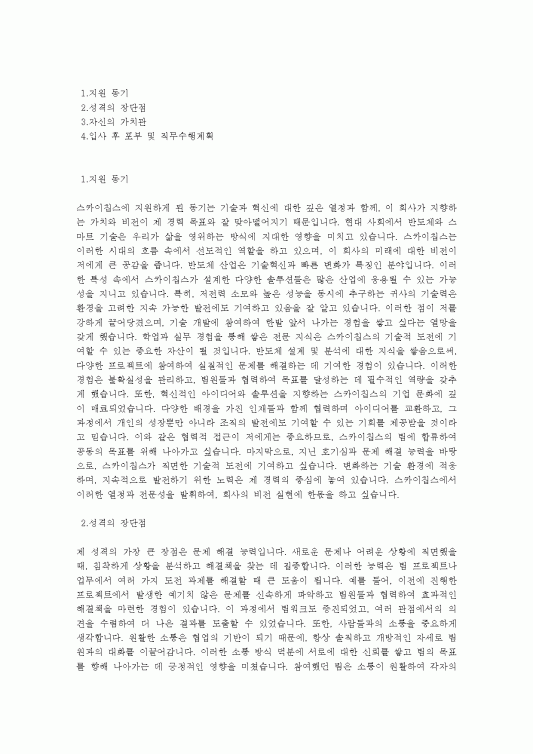 스카이칩스_BEST 우수 자기소개서