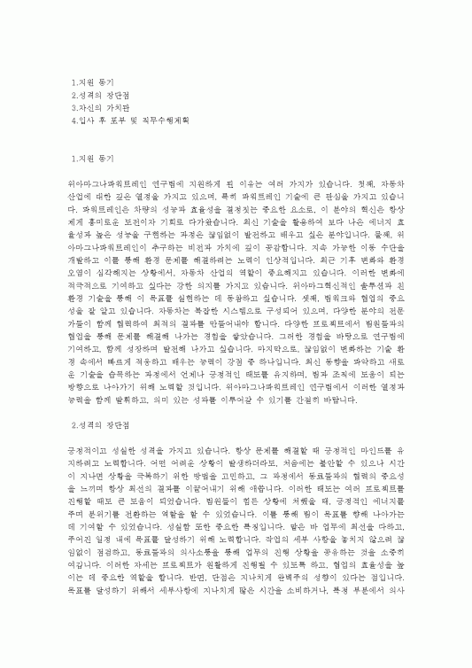 위아마그나파워트레인_연구팀_BEST 우수 자기소개서