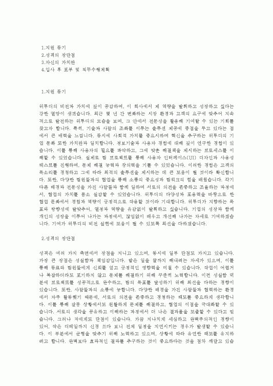 위투디_BEST 우수 자기소개서