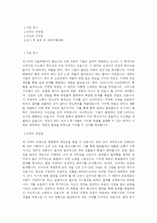 만도_Steering EPS 전자 S_W 개발_BEST 우수 자기소개서