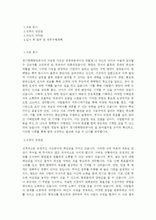 경기평택항만공사_[공무직]홍보관 안내_BEST 우수 자기소개서