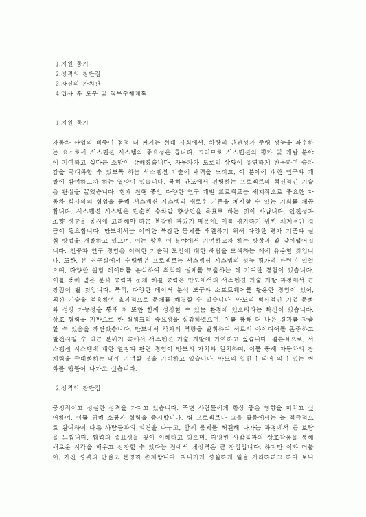 만도_Suspension평가_BEST 우수 자기소개서