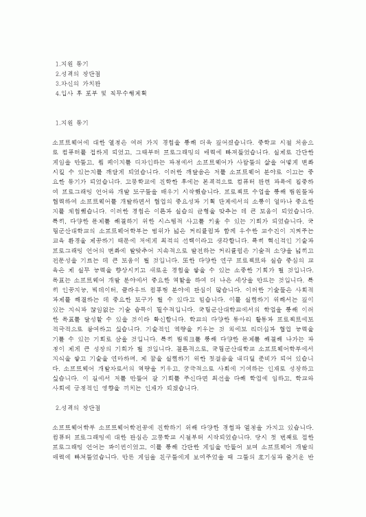 국립군산대학교 소프트웨어학부소프트웨어학전공 학업계획서 BEST 우수
