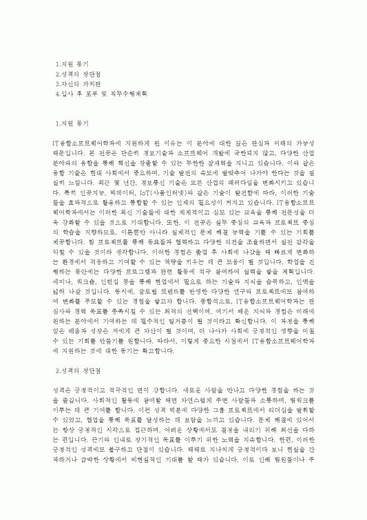 서울신학대학교 IT융합소프트웨어학과 학업계획서 BEST 우수