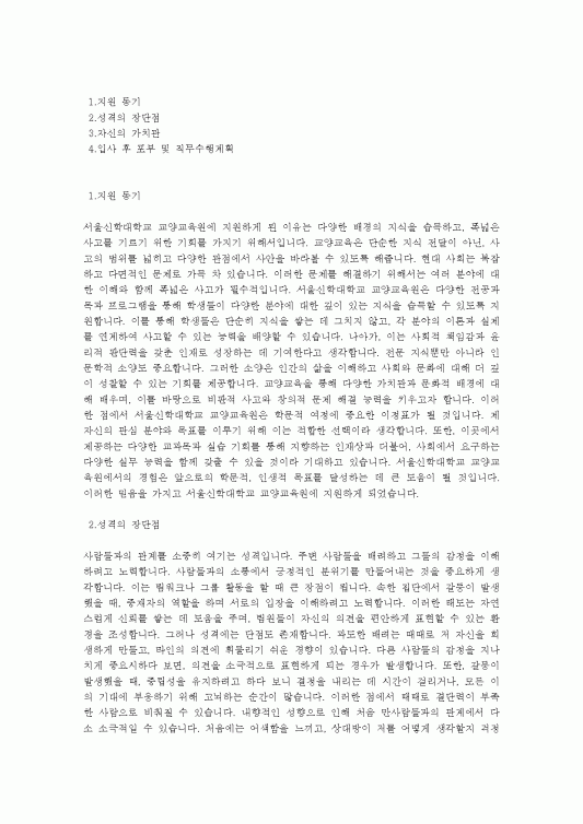 서울신학대학교 교양교육원 학업계획서 BEST 우수
