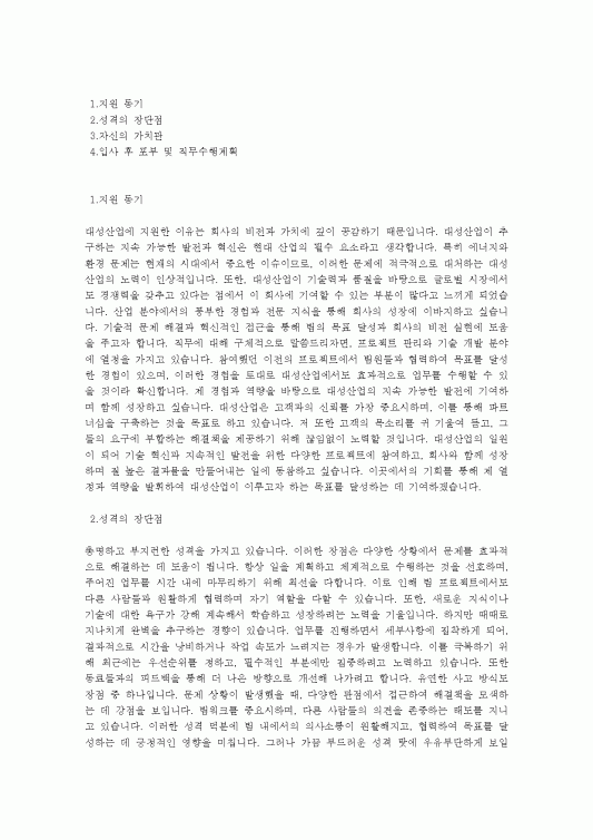 대성산업_SM_BEST 우수 자기소개서