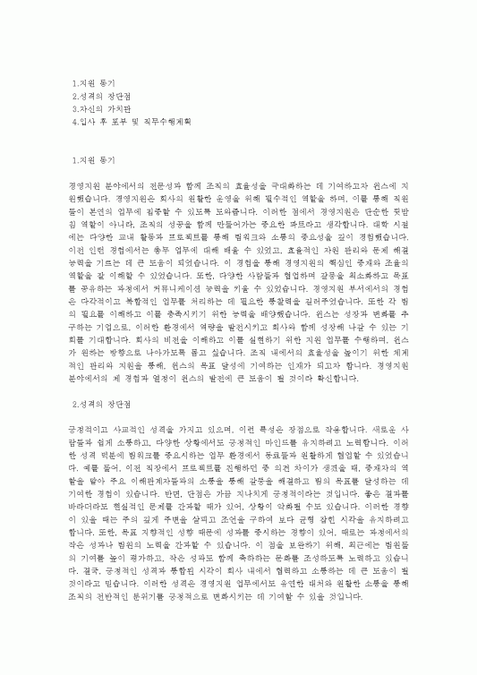 윈스_경영지원(총무)_BEST 우수 자기소개서