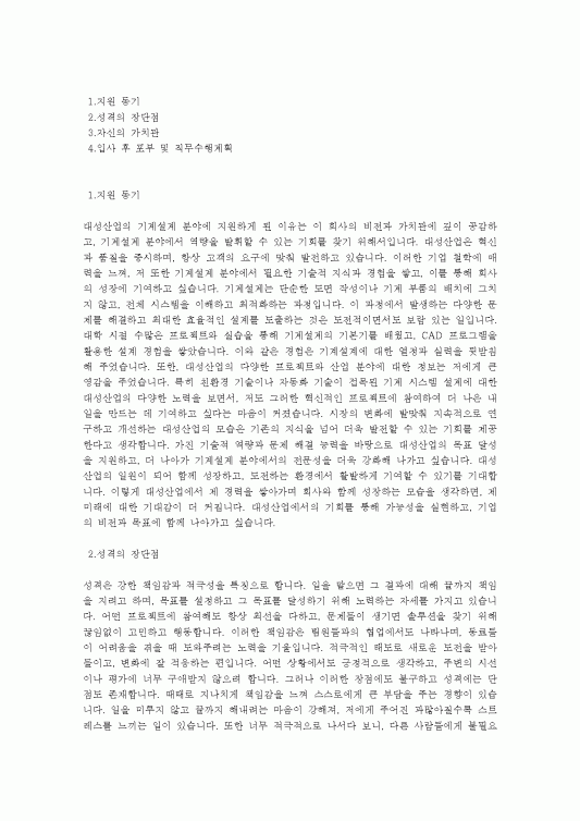 대성산업_기계설계_BEST 우수 자기소개서