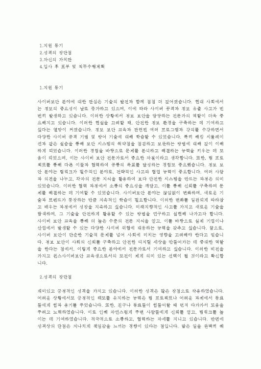윈스_사이버보안(정보보안) 교육생_BEST 우수 자기소개서