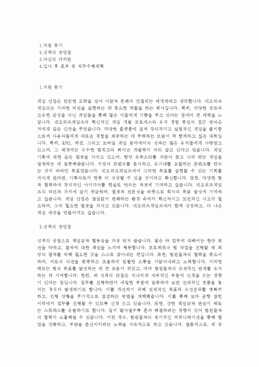 네오위즈게임즈_BEST 우수 자기소개서